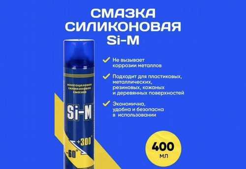 Силиконовая смазка SI-M в аэрозольном баллончике