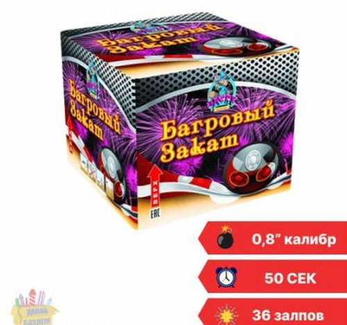 Салют и фейерверк багровый закат (FPB102)