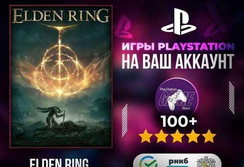 Elden ring PS4 & PS5 елден ринг
