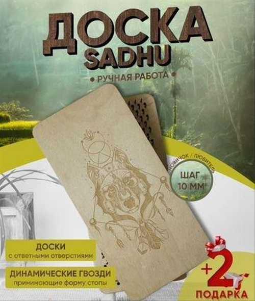 Доска с гвоздями Садху 10 мм