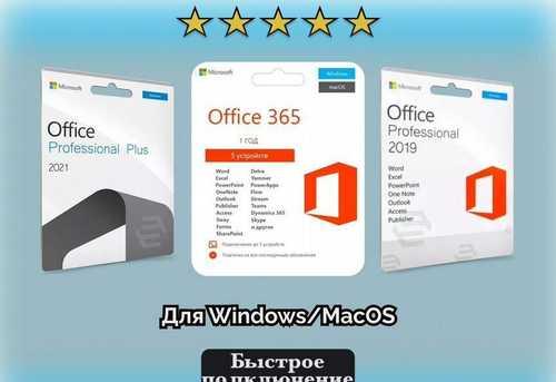 Ключ Microsoft Office 2021,2019.2016 на пк 18050