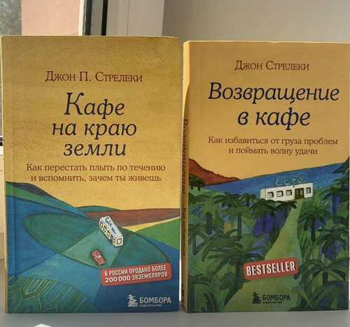 Книга Джона Стрелеки Кафе на краю земли