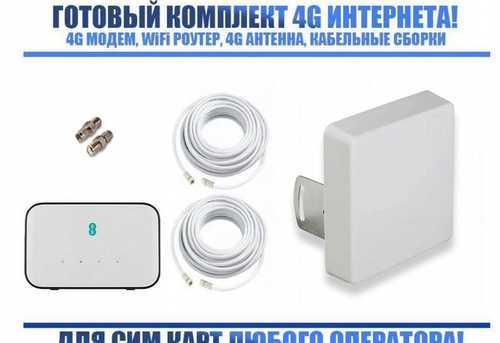 Комплект Усиления 4G Интернета 625 k15