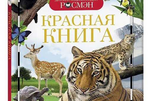 Красная книга (дэр)