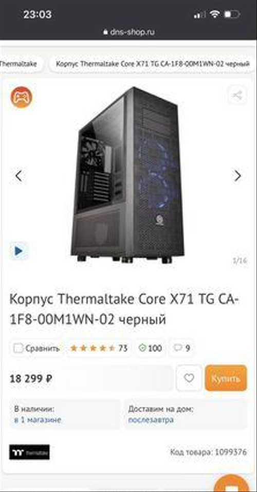 Корпус Thermaltake Core X71