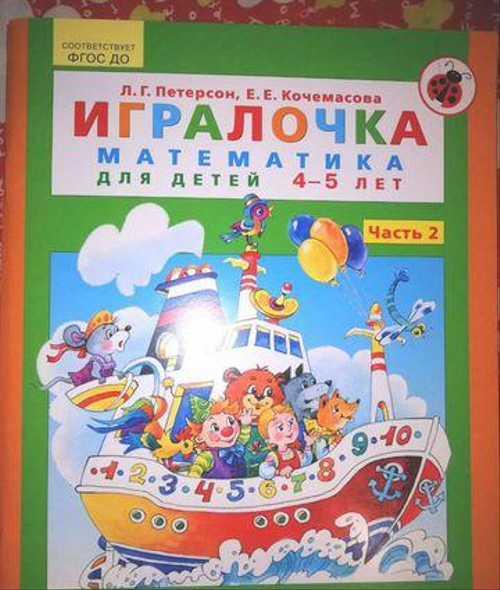 Пособие "Игралочка"