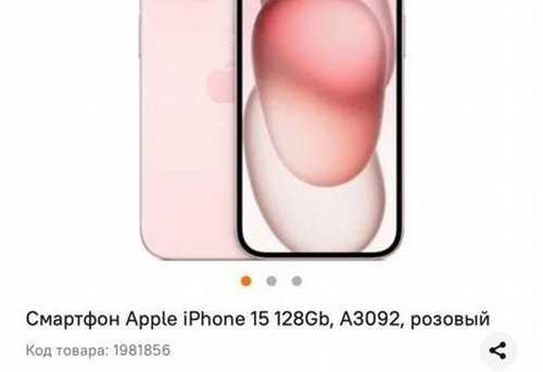 iPhone 15, 128 ГБ