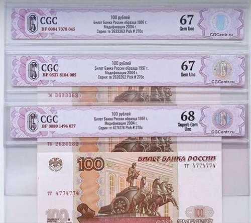 Банкноты 100 рублей России 1997 (2004) радары