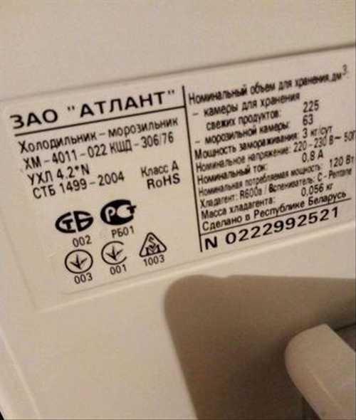 Холодильник атлант XM-4011