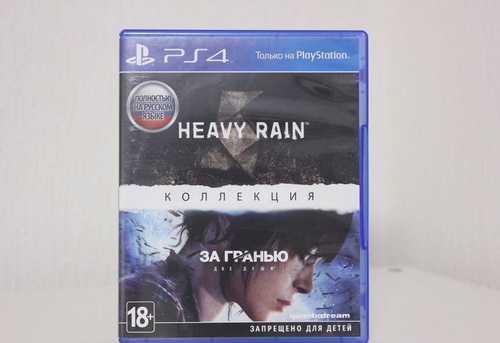 Heavy Rain и За гранью: Две души. Коллекция PS4