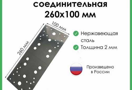 Пластина крепежная 260х100мм