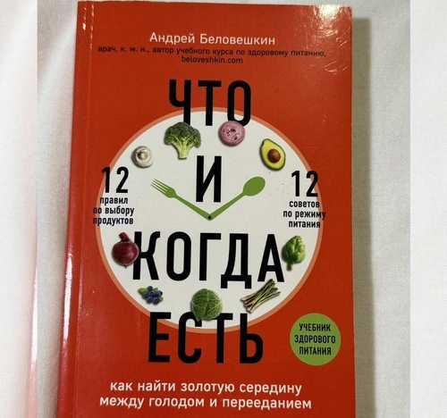 Книга "Что и когда есть"