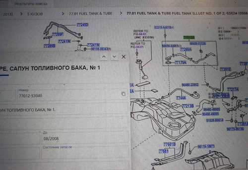 Сапун топливного бака Lexus IS 06-14г