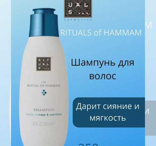 Ritual Of Hammam Шампунь для волос 250 мл