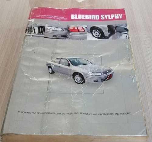 Руководство по рем. и эксп nissan bluebird sylphy