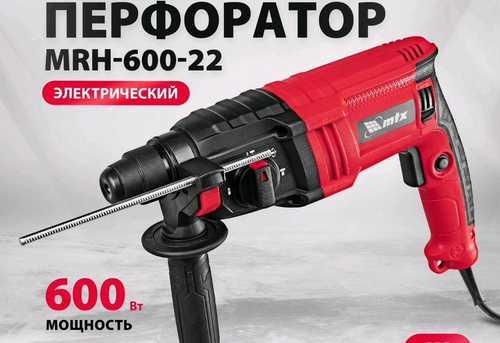 Перфоратор MTX MRH-600. Новый