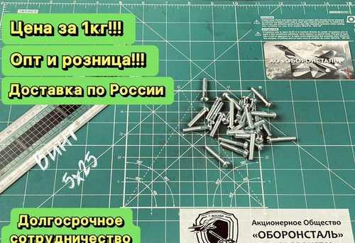 Винт 5х25 артd-4845