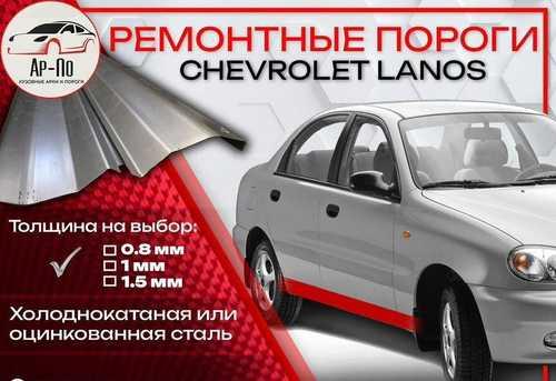 Ремонтные пороги на Chevrolet Lanos