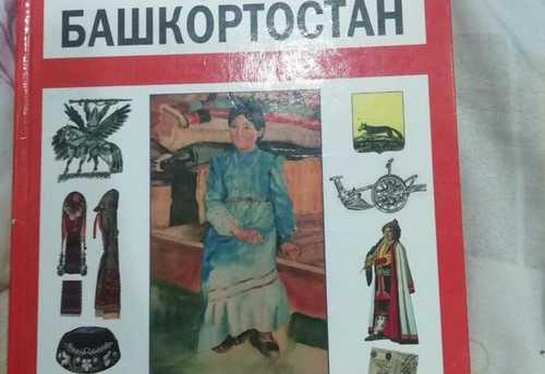 Учебник родной Башкортостан