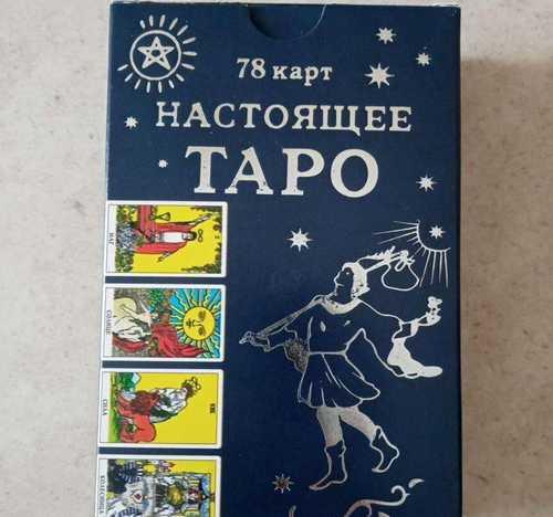 Карты Таро