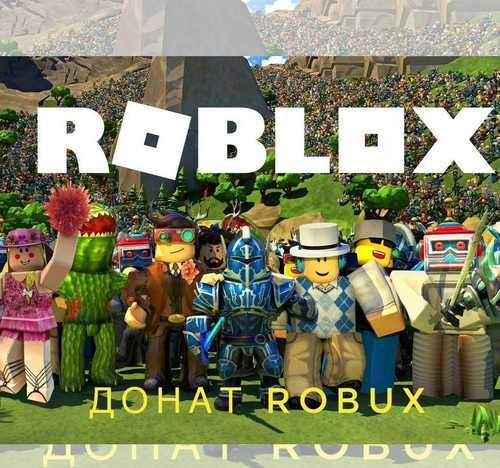 Roblox донат