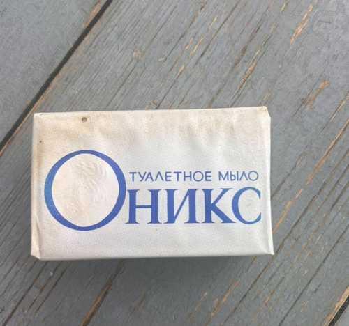 Мыло туалетное СССР