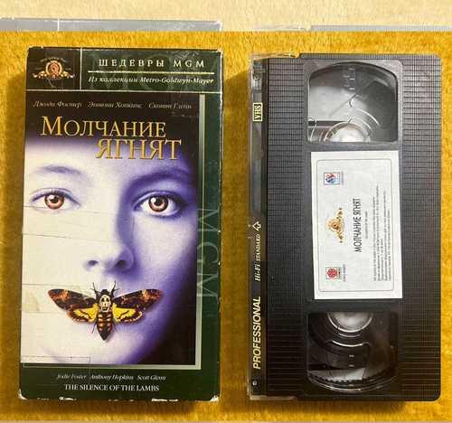 Молчание ягнят - видеокассета (VHS)