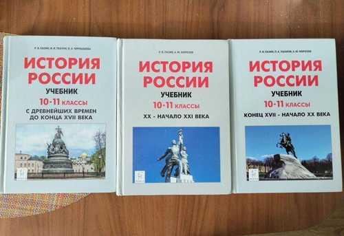 Учебник История России 10-11 класс