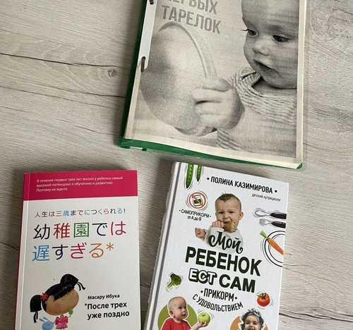 Книги по детскому питанию и психологии