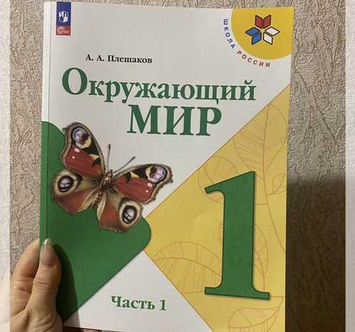 Учебник 1 класс