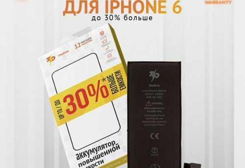 Аккумулятор для iPhone 6 ZeepDeep +24 увеличенной