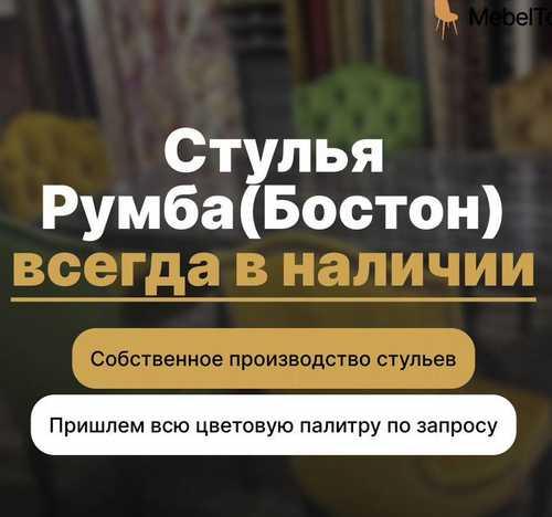 Стулья для кухни Бостон с мягким сиденьем