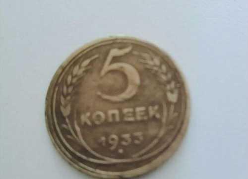 Монета 5 копеек СССР