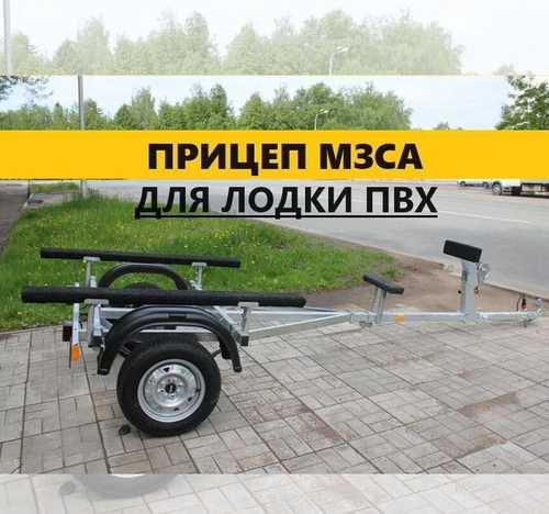 Прицеп для лодки пвх. Доставка