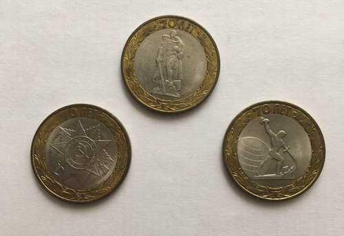 3 монеты 70 лет победы в ВОВ