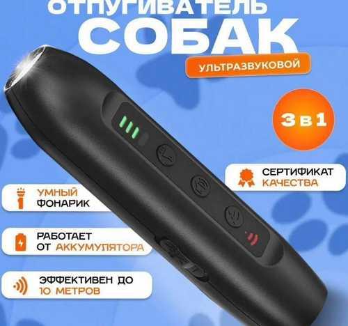 Отпугиватель собак ультразвуковой