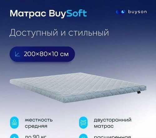 Матрас 200*080 BuySoft