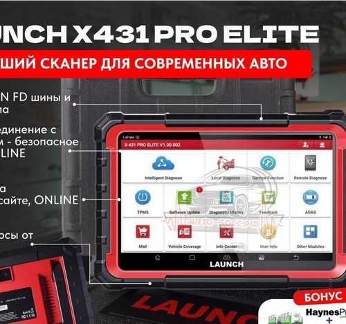 Лаунч Launch DBScar 7 elite PAD