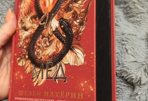 Книга змей и голубка