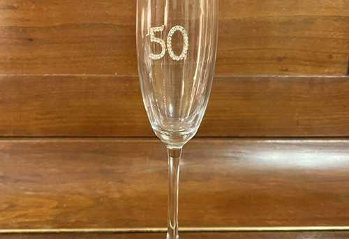 Бокал для шампанского 50