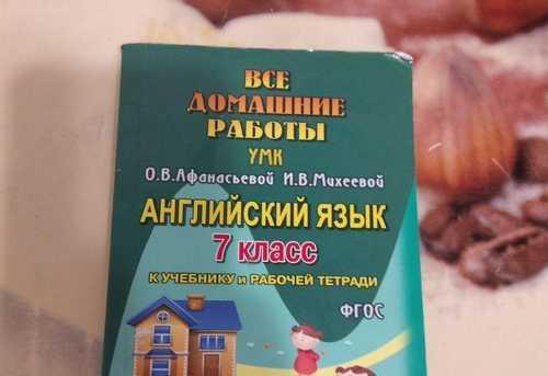 Решебник на 7 класс