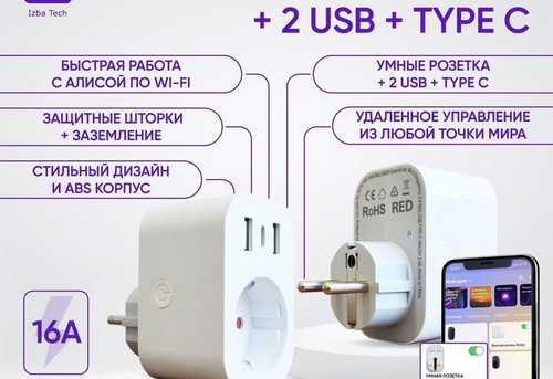 Умные розетки с Wifi для Алисы