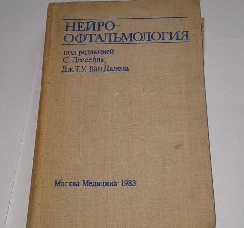 Пойроофтальмология: Пер. с англ. Медицина, 1983