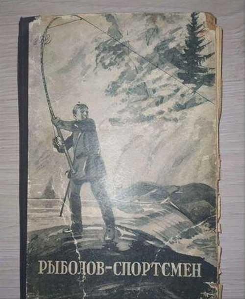 Книга Альманах #4 Рыболов-спортсмен 1954 год