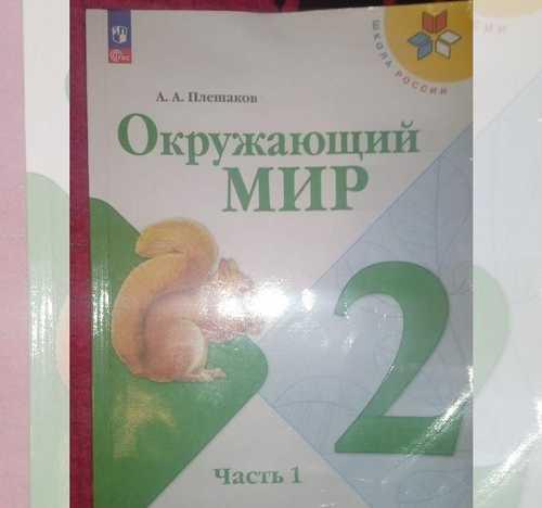 Учебники 2 класс школа россии 2024