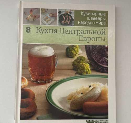 Кулинарные книга