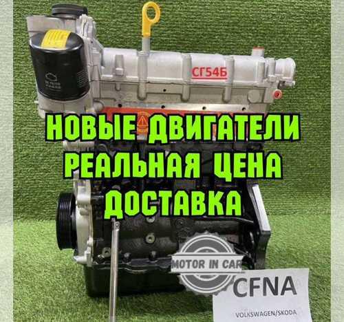 Новый двигатель Volkswagen Skoda cfna