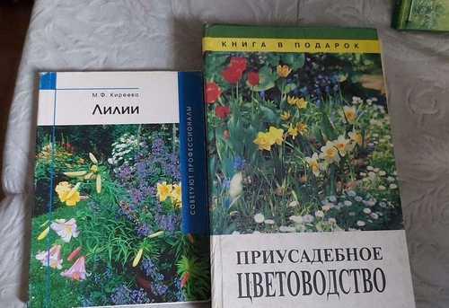 Книги для цветоводов Ретро