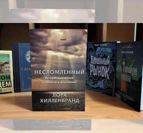 Лора Хилленбрад "Несломленный"