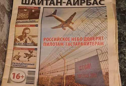 Газеты "Совершенно секретно" 2001,с 2003 по 06.14г
